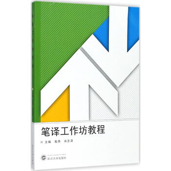 笔译工作坊教程