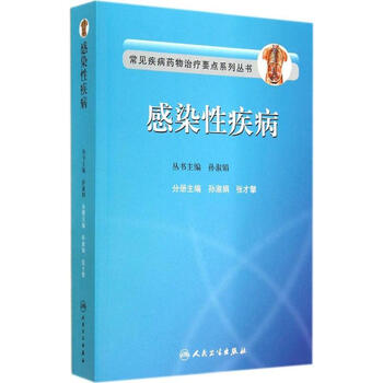 感染性疾病