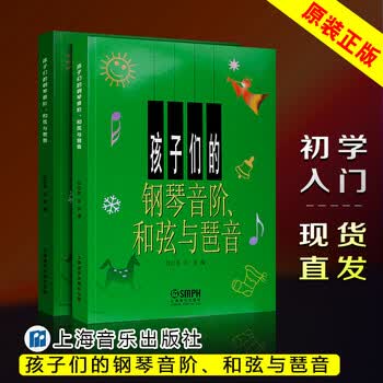 正版 孩子们的钢琴音阶和弦与琶音教程孩子们的拜厄哈农儿童钢琴教材 钢琴书籍