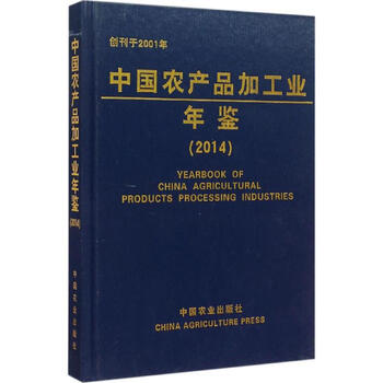 中国农产品加工业年鉴.2014