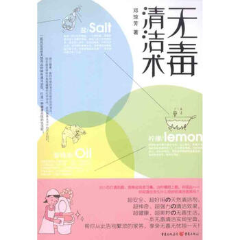 无毒清洁术