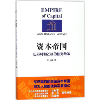 资本帝国