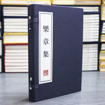 乐章集 繁体宣纸线装竖排上下册 文华丛书 广陵书社 