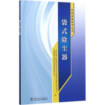 袋式除尘器