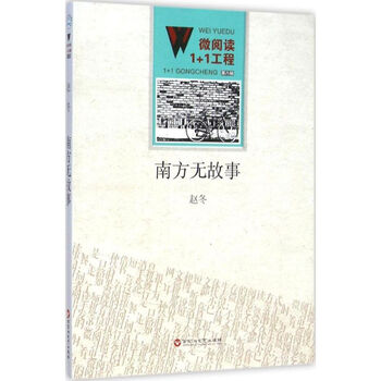 南方无故事