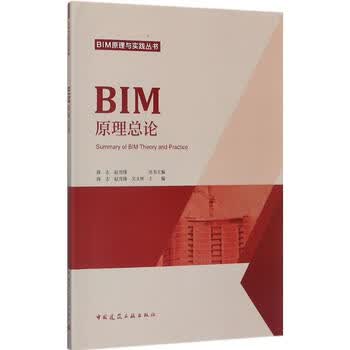 BIM原理总论
