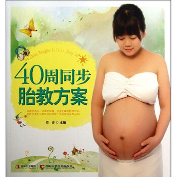 40周同步胎教方案
