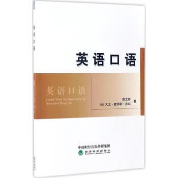 英语口语