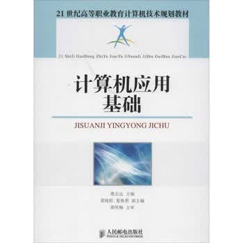 计算机应用基础
