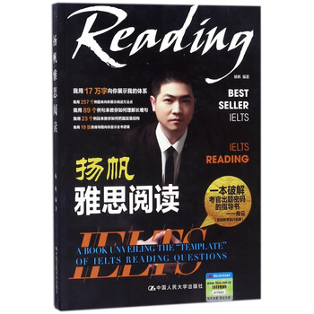 扬帆雅思阅读