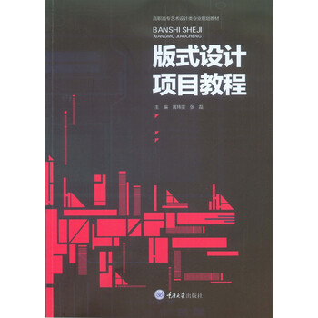 版式设计项目教程