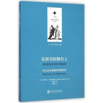 在科学的舞台上