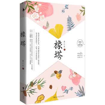 橡塔
