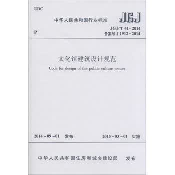 文化馆建筑设计规范