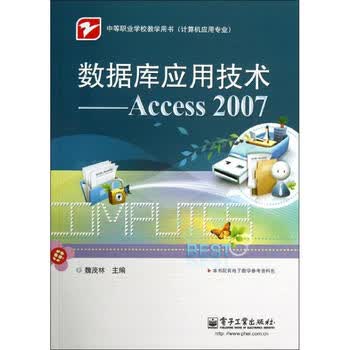 数据库应用技术 