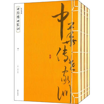 中华传世家训