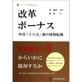 改革红利(日文版)