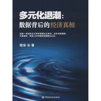 多元化退潮