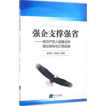 强企支撑强省