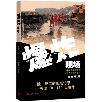 爆炸现场