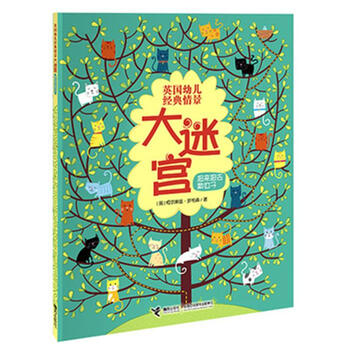扭来扭去换位子-英国幼儿经典情景大迷宫