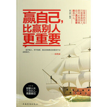 赢自己比赢别人*重要