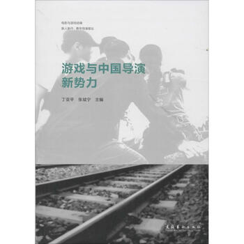 游戏与中国导演新势力