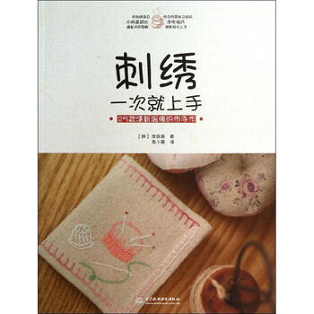刺绣一次就上手