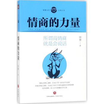 情商的力量/STD书系