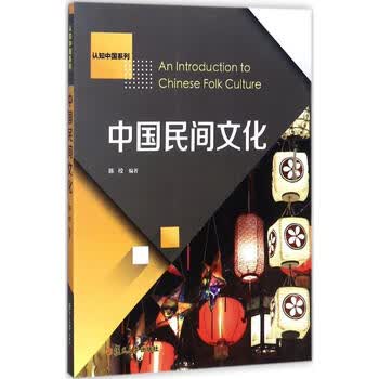 中国民间文化
