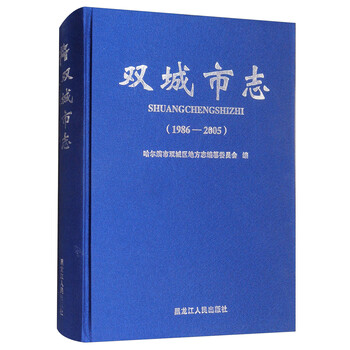 双城市志（1986-2005）