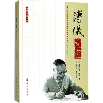 溥仪文存