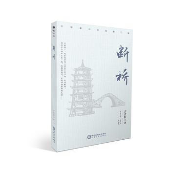 断桥