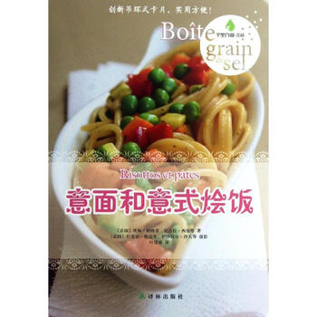 意面和意式烩饭