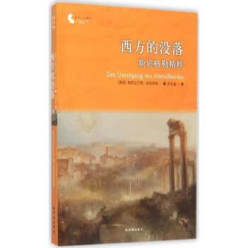 西方的没落