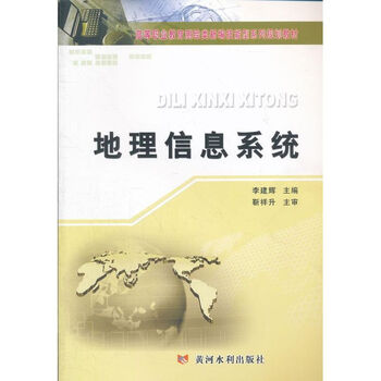 地理信息系统