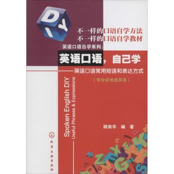 英语口语,自己学