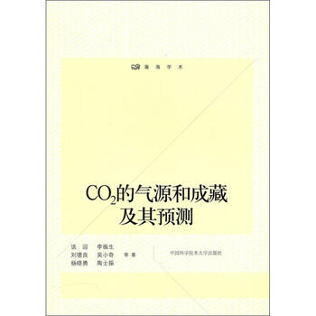 CO2的气源和成藏及其预测
