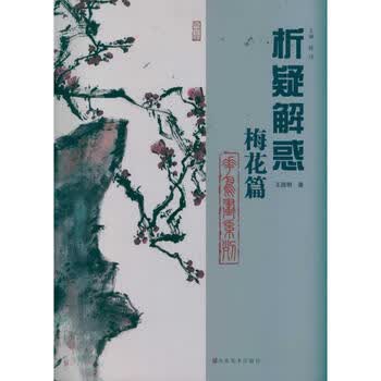 梅花篇 花鸟画系列