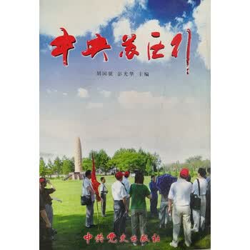 中央苏区行