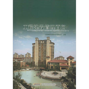 工程建设管理百问