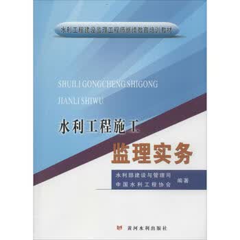 水利工程施工监理实务