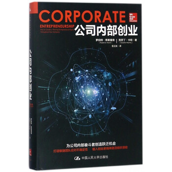 公司内部创业(精)