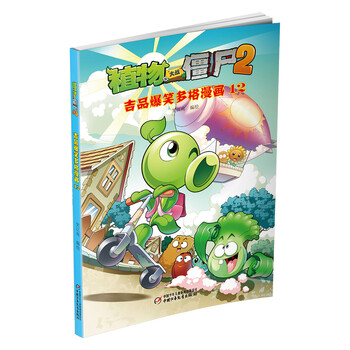 植物大战僵尸2吉品爆笑多格漫画12 新版