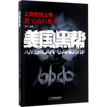 美国黑帮