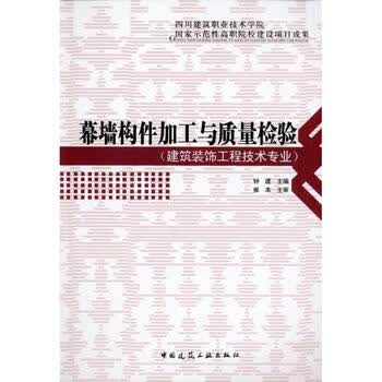 幕墙构件加工与质量检验