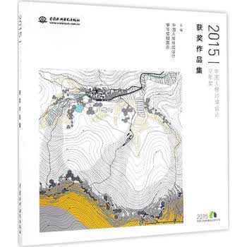 2015中国人居环境设计学年奖获奖作品集