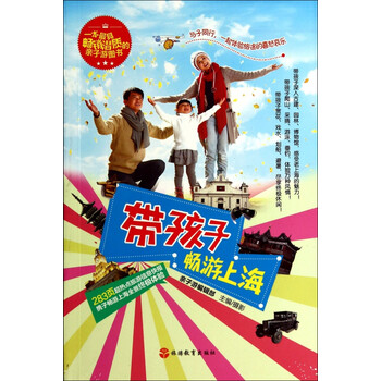 带孩子畅游上海