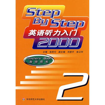 英语听力入门2000教师用书(2)