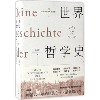 世界哲学史(第17版)